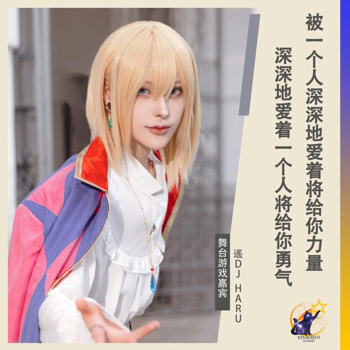 Starlight Fantasy Brings Cosplay Magic to CNICC This 23 & 24 March ...