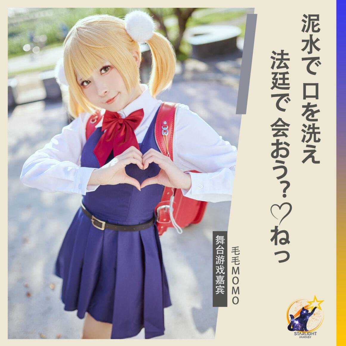 Starlight Fantasy Brings Cosplay Magic to CNICC This 23 & 24 March ...