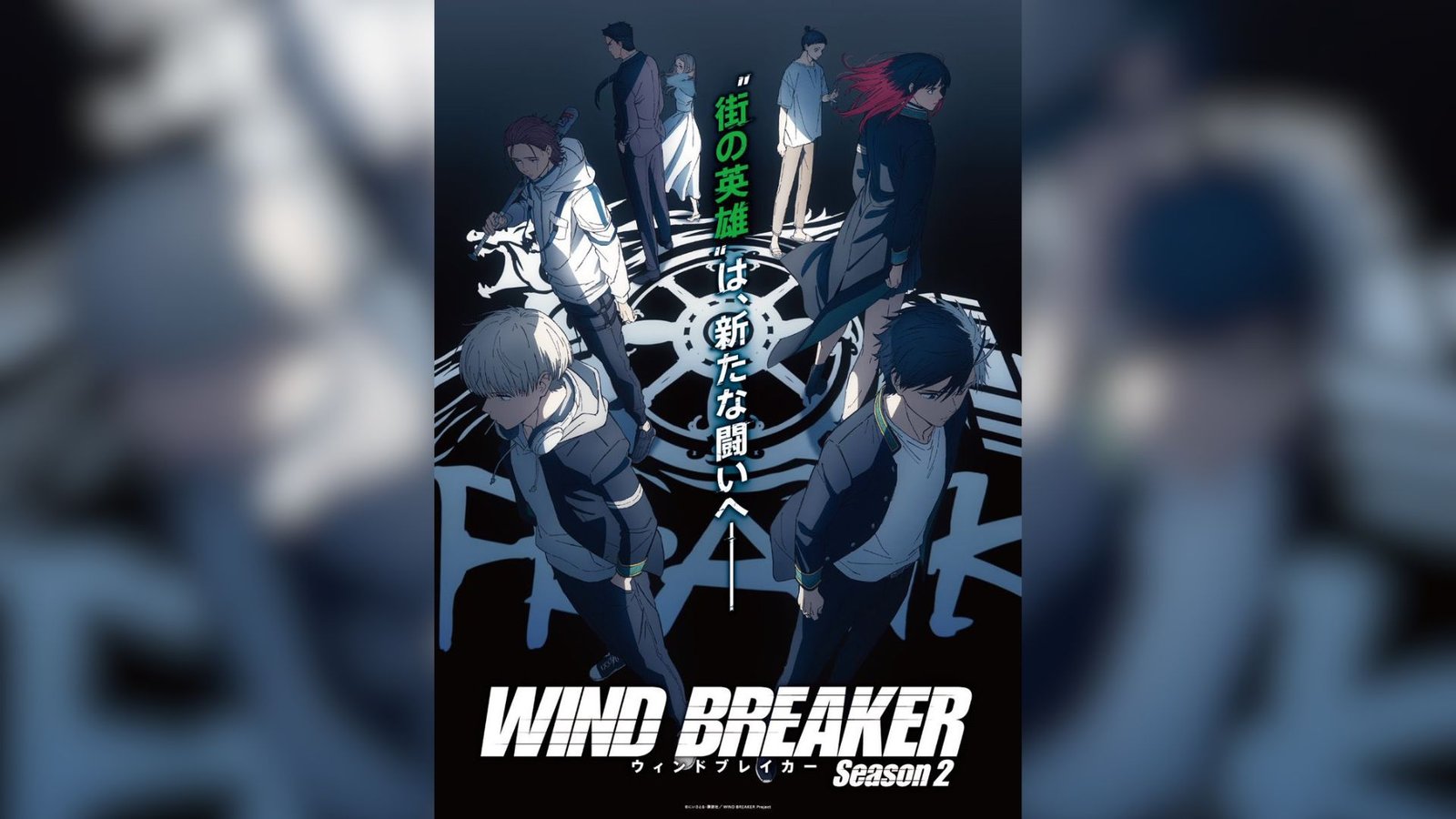 Wind Breaker Gets 2nd Season In April 2025; Game Adaptation Announced ...
