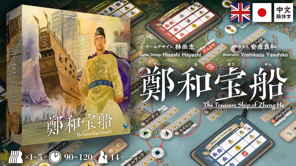 Historical Boardgame "The Treasure Ship of Zheng He" Launches On ...