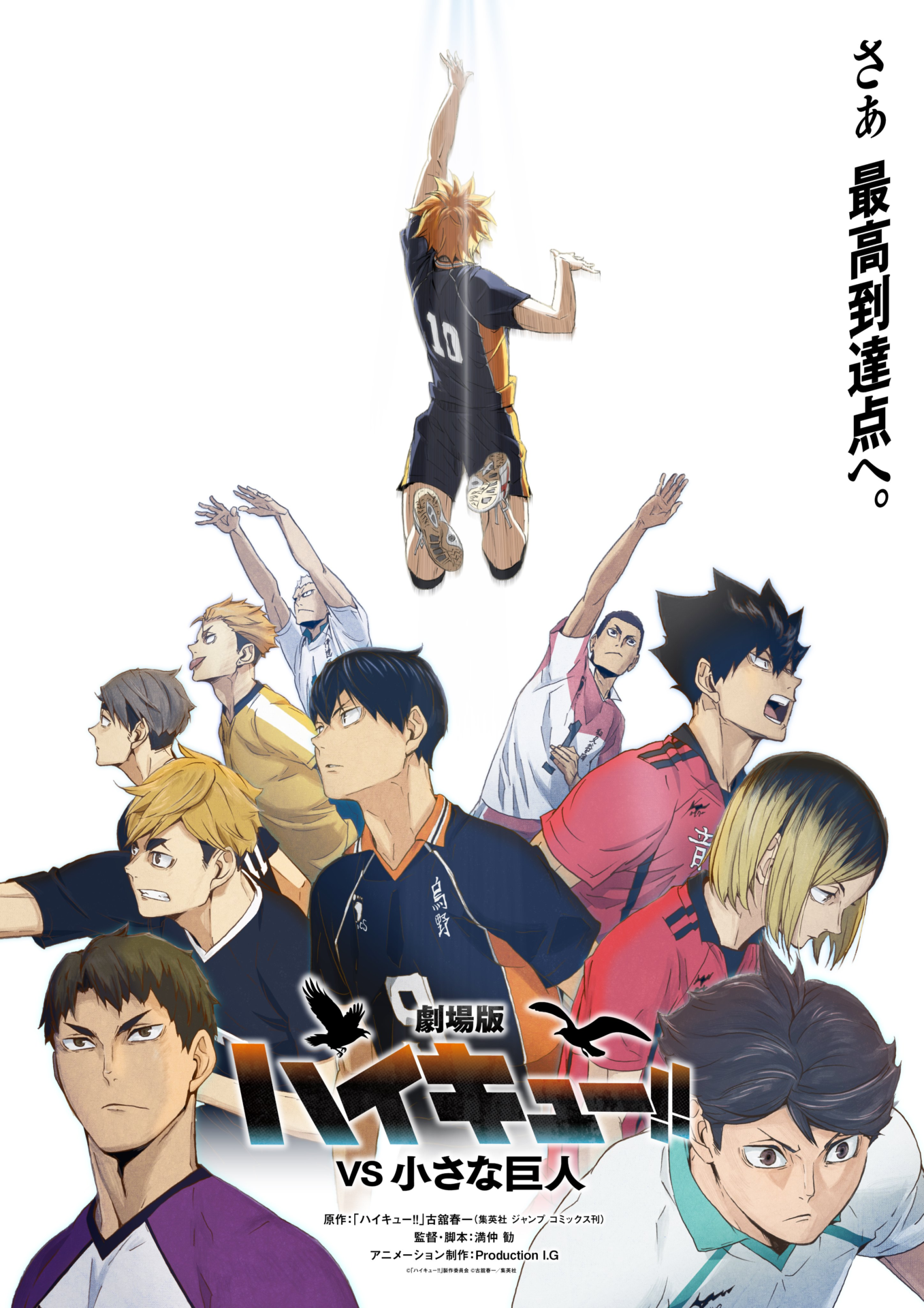 A 2nd Haikyuu!! Anime Sequel Film Has Been Confirmed - THE MAGIC RAIN