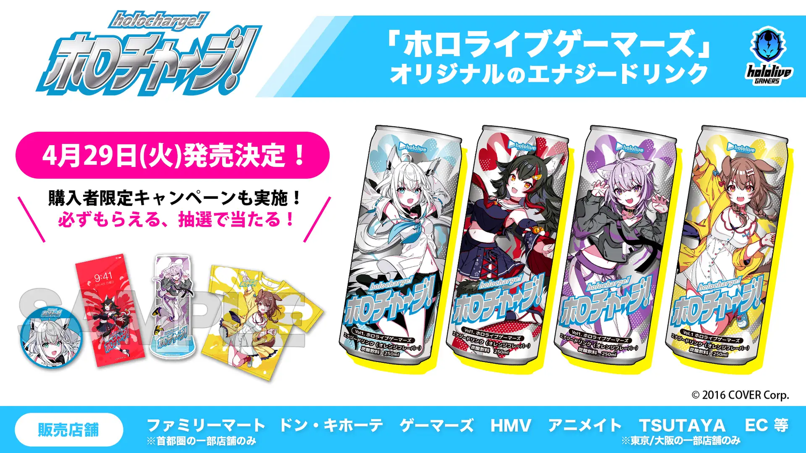 Hololive Is Launching Its Own Energy Drink, "HoloCharge!" - THE MAGIC RAIN