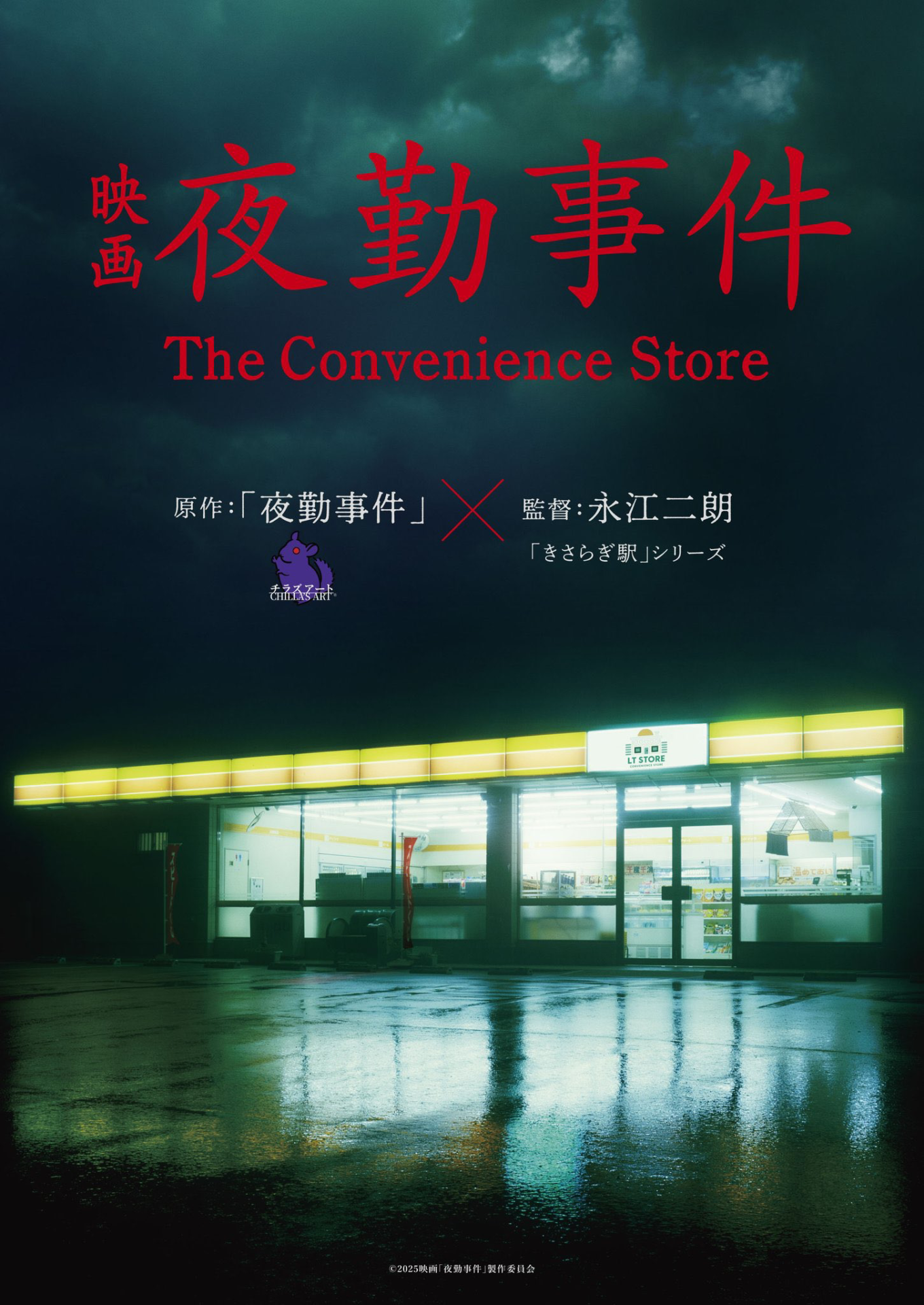 Chilla's Art's 'The Convenience Store' Gets Live-Action Adaptation ...