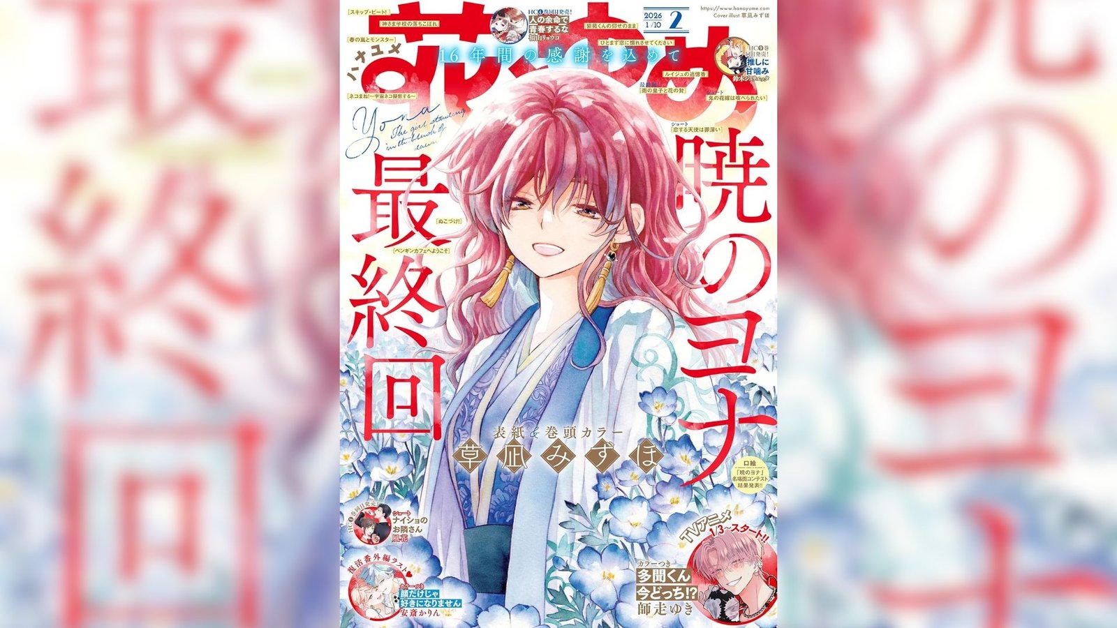 'Yona of the Dawn' Announces Sequel Anime - THE MAGIC RAIN